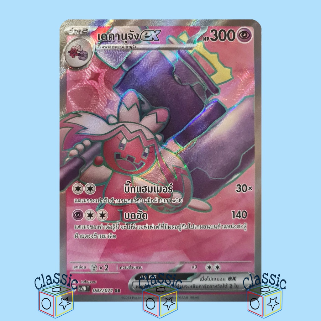 เดคานุจัง ex SR (sv2D 087/071) ชุด เคลย์เบิสต์ การ์ดโปเกมอน ภาษาไทย (Pokemon Trading Card Game ...