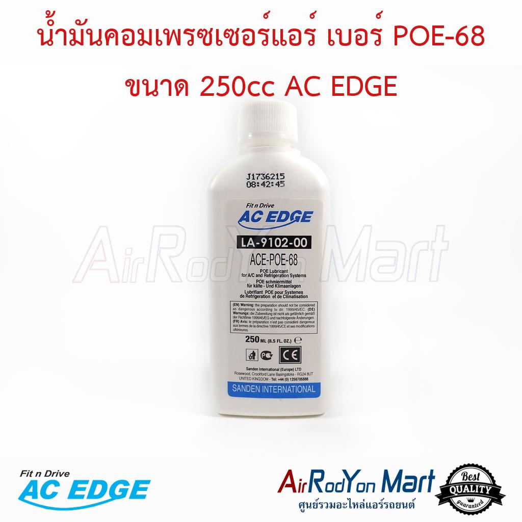 น้ำมันคอมเพรซเซอร์แอร์ เบอร์ POE-68 ขนาด 250cc สำหรับคอมแอร์ซันเดนระบบ ...