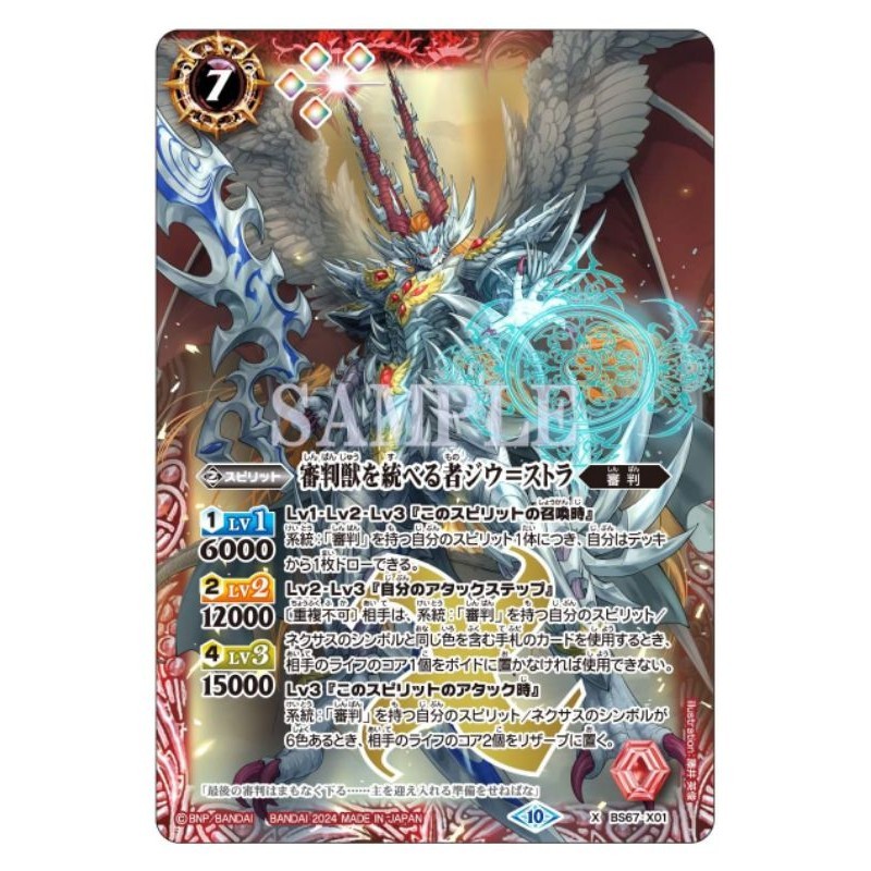 Battle Spirits(JP)BS67:World's Guidance Single Card (X) | Shopee Thailand