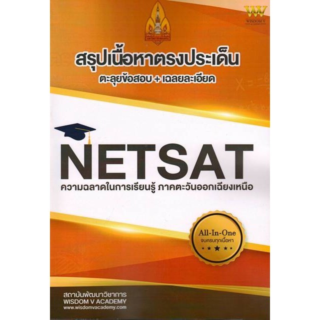 Chulabook|c111|หนังสือ|NET-SAT :สรุปเนื้อหาตรงประเด็น ตะลุยข้อสอบ+เฉลยละเอียด | Shopee Thailand