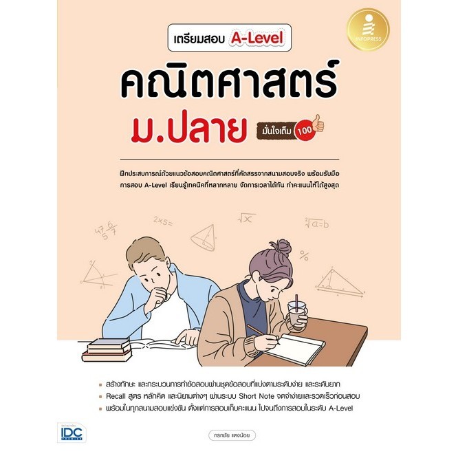 Chulabook|c111|หนังสือ|เตรียมสอบ A-LEVEL คณิตศาสตร์ ม.ปลาย มั่นใจเต็ม 100 | Shopee Thailand