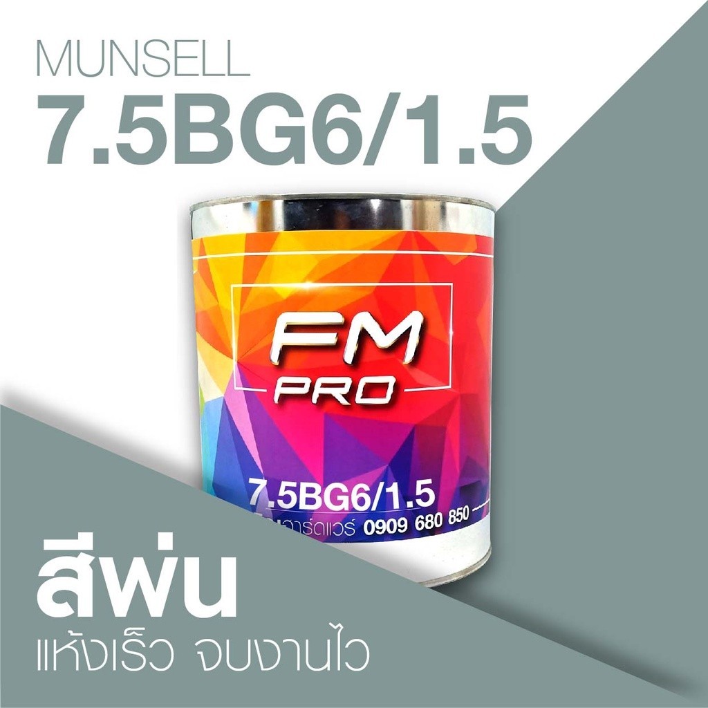 สี Munsell 7.5BG 6/1.5 , สี Munsell 7.5BG6/1.5 (ราคาต่อลิตร) | Shopee ... สี Munsell 7.5BG 6/1.5 , สี Munsell 7.5BG6/1.5 (ราคาต่อลิตร) | Shopee ...
