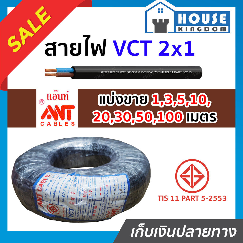 ♜แบ่งขาย♜ สายไฟ VCT 2x1 ยาว 10-50 เมตร Ant Cable ของแท้!! 100% คุณภาพดี สายไฟvct สายvct | Shopee ...