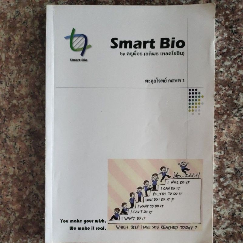 Smart Bio By ครูพี่อร ตะลุยโจทย์ กสพท 2 | Shopee Thailand