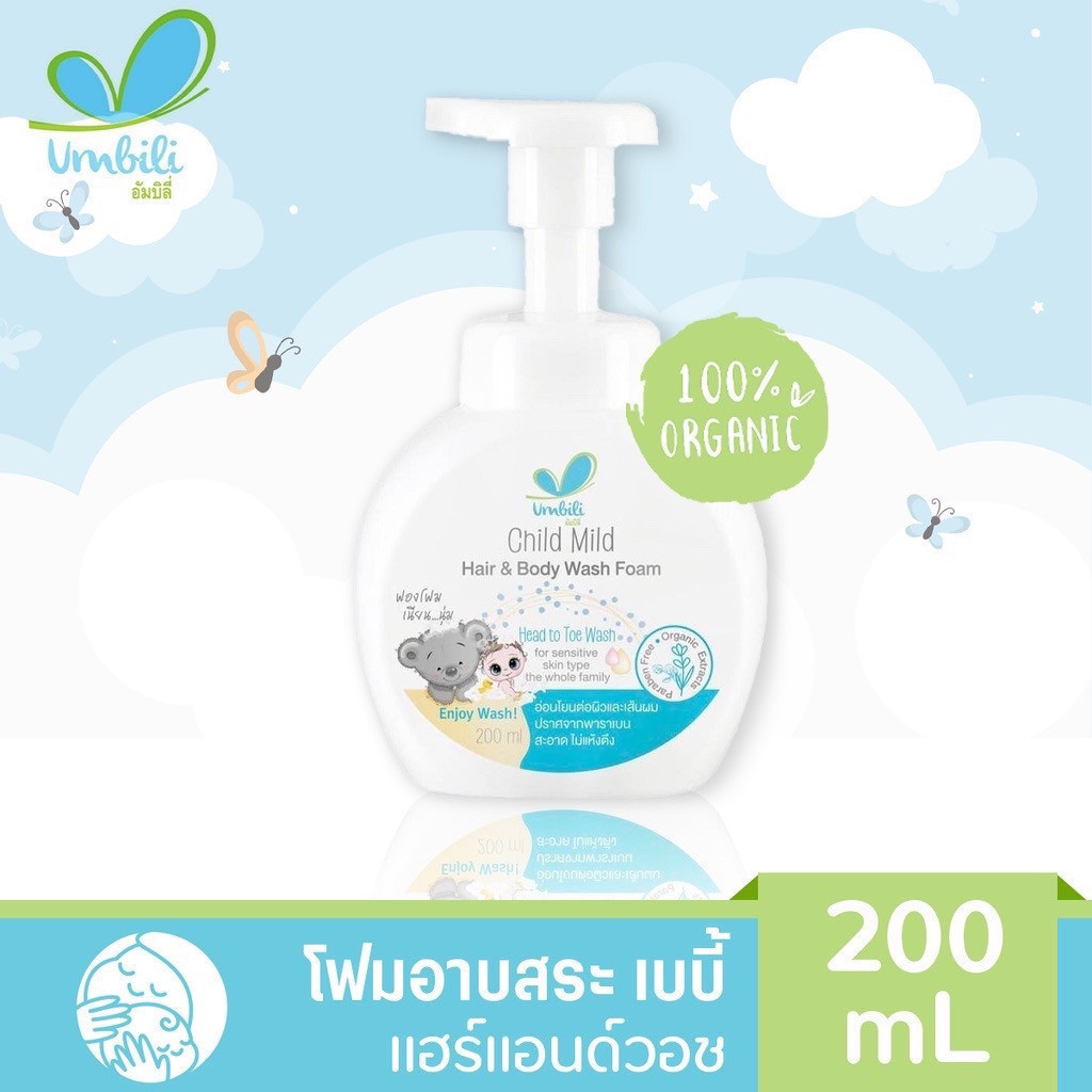 Umbili โฟมอาบน้ำสระผม ออร์แกนิค สำหรับเด็ก ใช้ได้ตั้งแต่แรกเกิด มูสโฟม ...