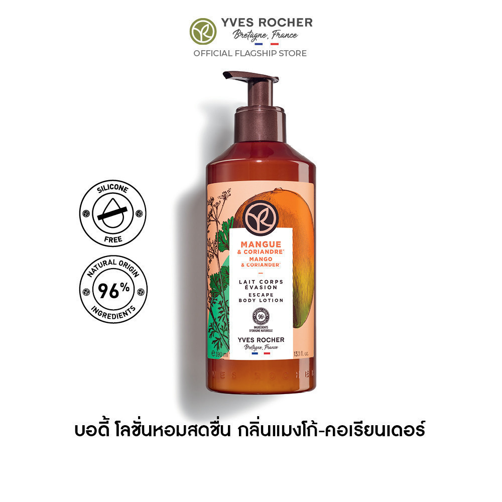 อีฟ โรเช Yves Rocher Mango & Coriander Escape Body Lotion 390 มล. ...