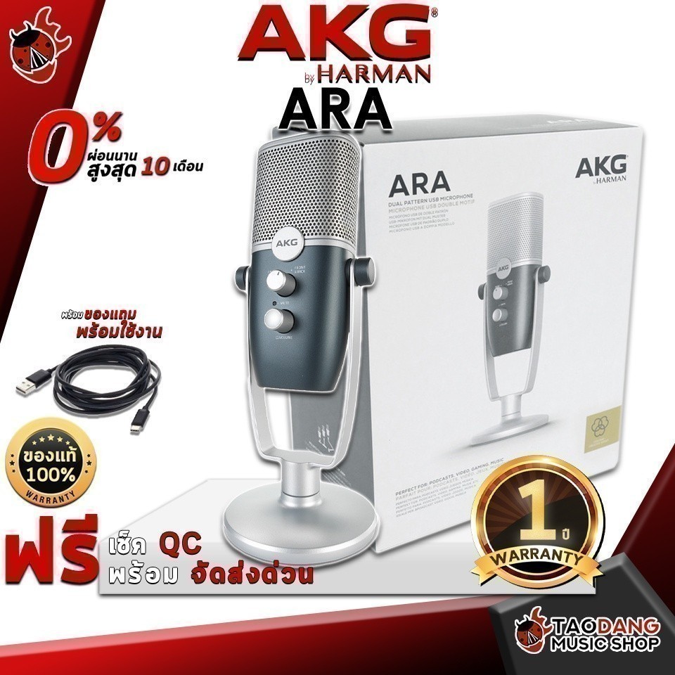 ส่วนลด 1,000.- MAX ไมโครโฟนยูเอสบี AKG ARA - USB USB Microphone AKG ARA ...
