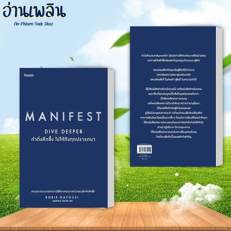หนังสือ Manifest Dive Deeper ดำดิ่งลึกซึ้ง ไปให้ถึงทุกประการ ผู้เขียน ...