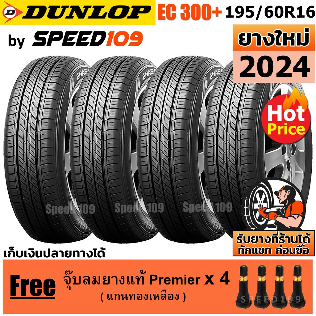 DUNLOP ยางรถยนต์ ขอบ 16 ขนาด 195/60R16 รุ่น EC300+ - 4 เส้น (ปี 2024) | Shopee Thailand