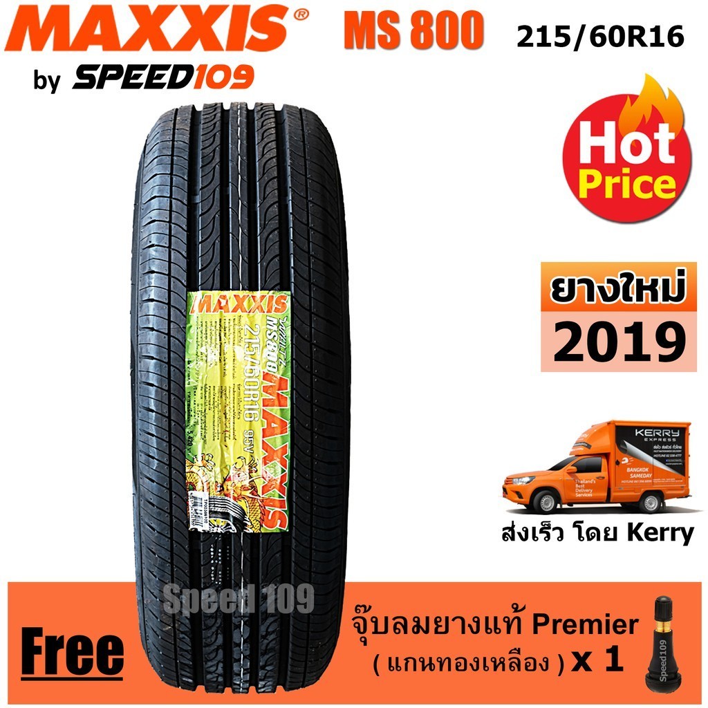 Maxxis ยางรถยนต์ รุ่น MS 800 ขนาด 215/60R16 - 1 เส้น (ปี 2019) | Shopee Thailand