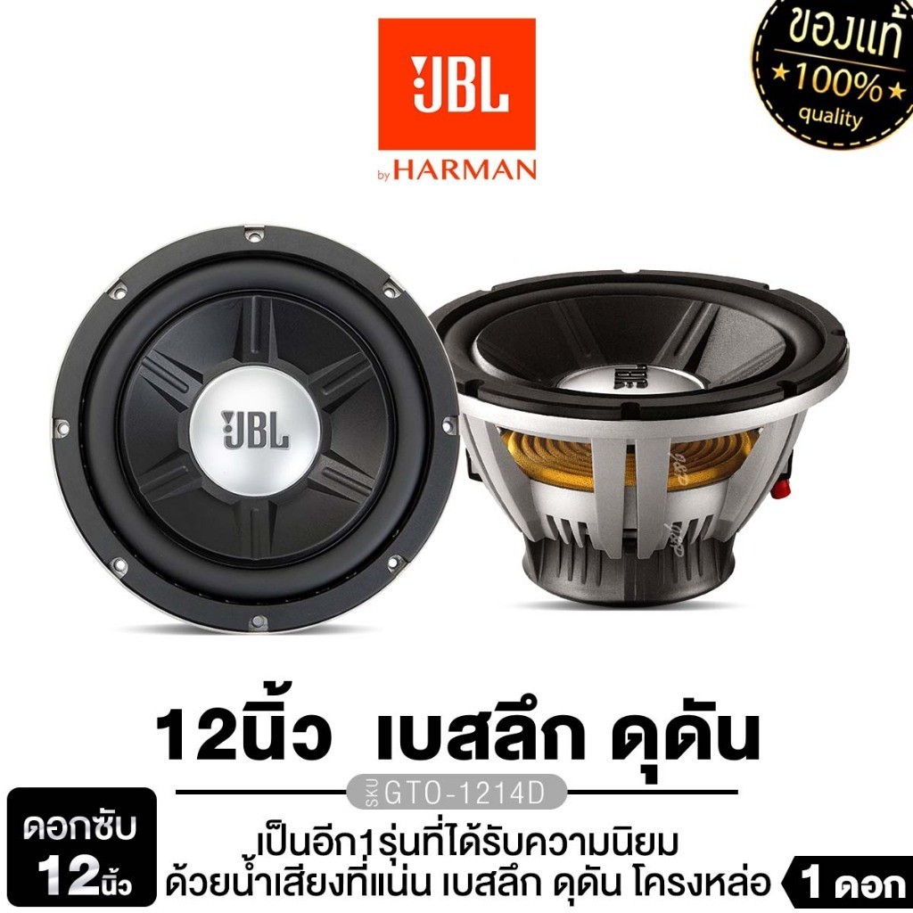 JBL GTO SERIES ลำโพงซับวูฟเฟอร์ 12นิ้ว โครงหล่อ วอยซ์คู่ แม่เหล็กชั้น ...