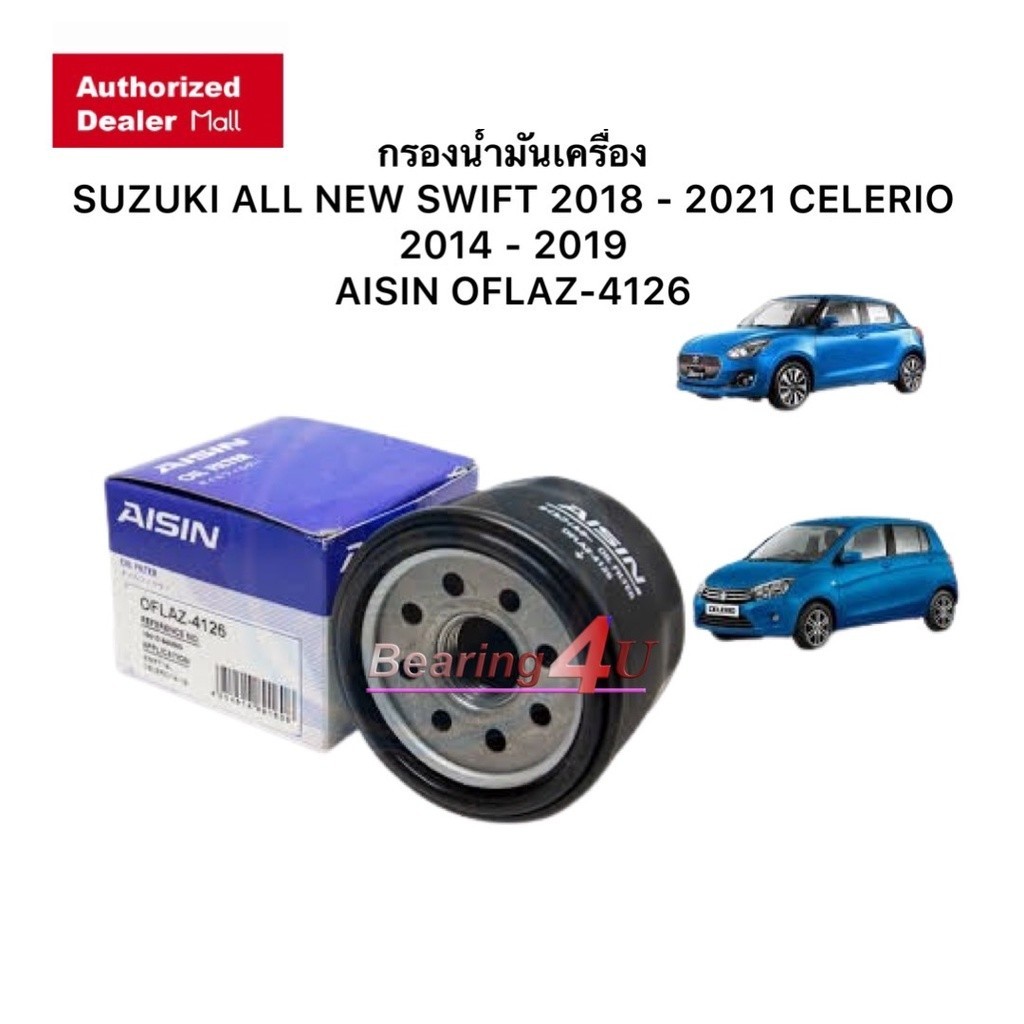 AISIN กรองน้ำมันเครื่อง SUZUKI OFLAZ-4126 SWIFT 1.2 2018 UP K12M ...