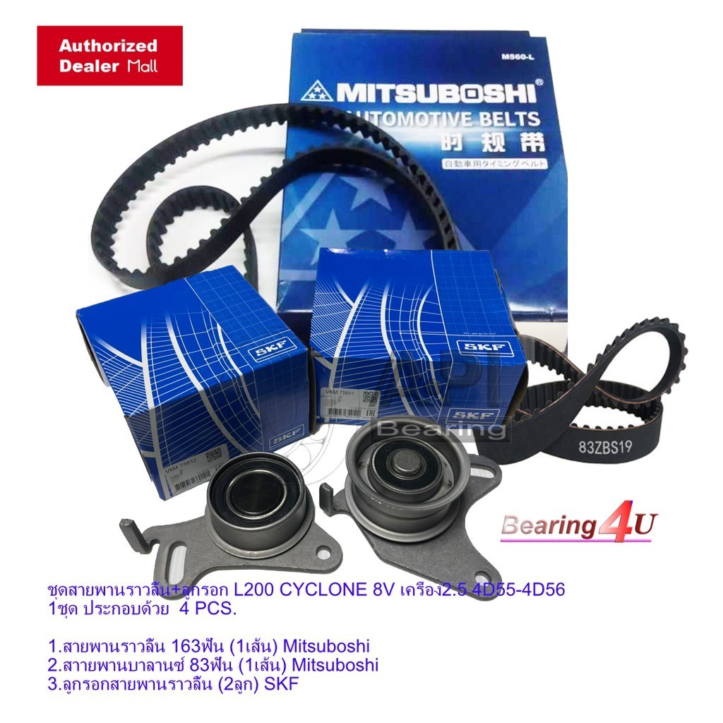 ชุดสายพานราวลิ้น+ลูกรอก CYCLONE 8V เครื่อง2.5 4D55 - 4D56 K14T 2.5 (86 ...