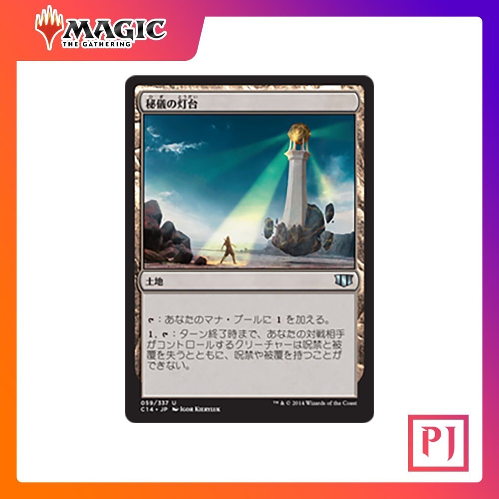 [MTG] Arcane Lighthouse [C14] [LAND] [RARE] [NORMAL] [JPN] (การ์ดเมจิค ...