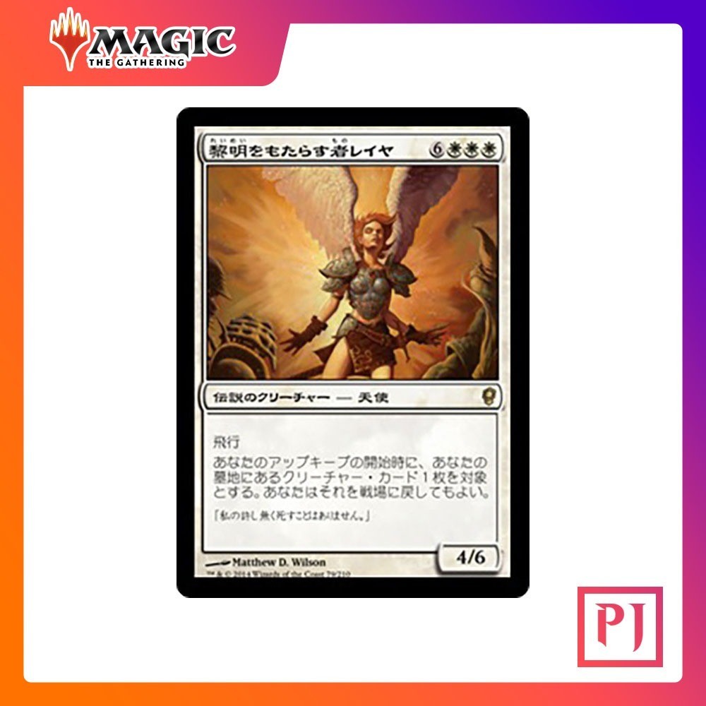 [MTG] Reya Dawnbringer [CNS] [WHITE] [RARE] [NORMAL] [JPN] (การ์ดเมจิค ...