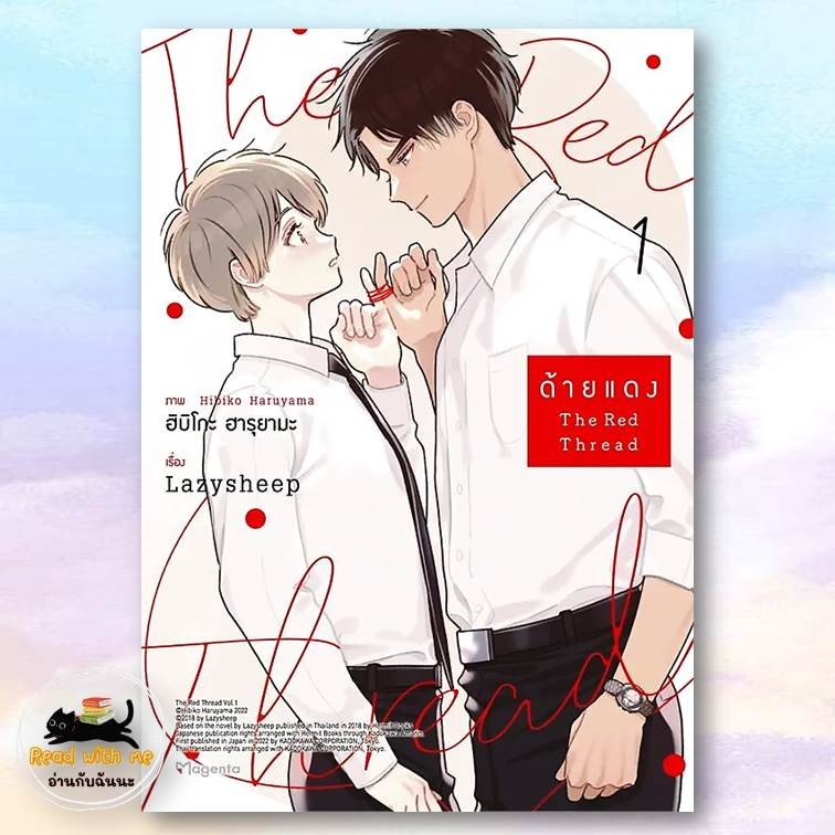 หนังสือ การ์ตูน ด้ายแดง เล่ม 1 (Mg) ผู้เขียน: LazySheep สนพ. PHOENIX Magenta การ์ตูนวาย การ์ตูน ...