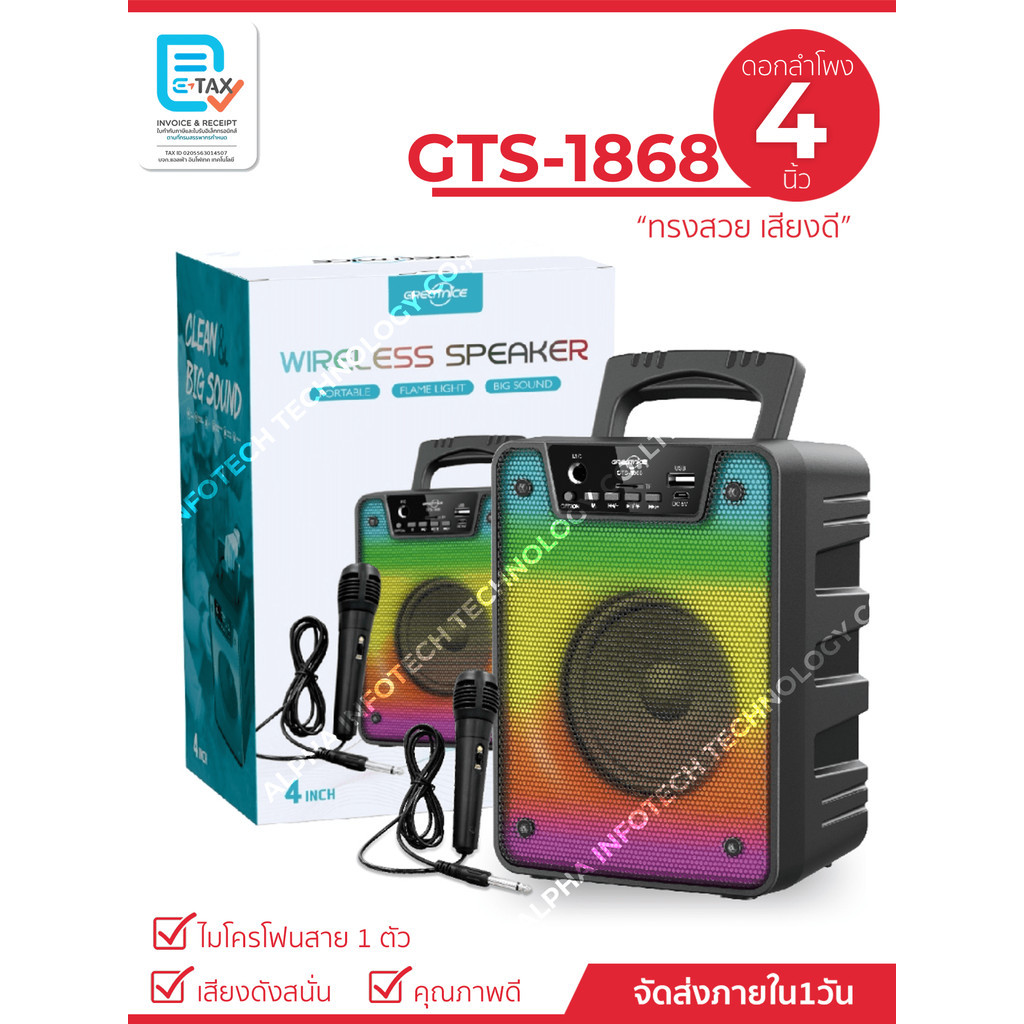 ลำโพงไร้สายรุ่น GTS-1868 ดอก 4 นิ้ว เบสหนัก เสียงดี พกพาง่าย สะดวก (แถมฟรีสายชาร์จ+ไมค์โคโฟนสาย ...