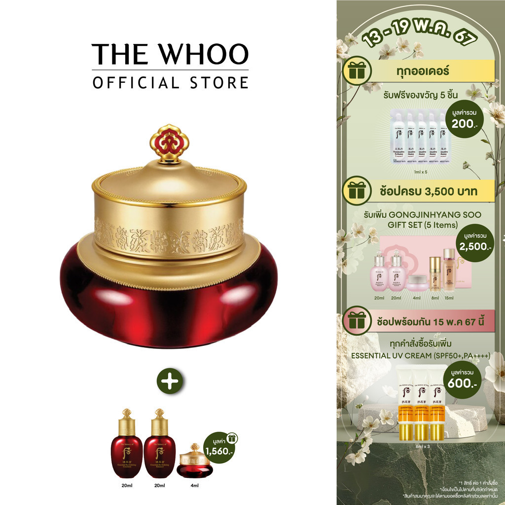 THE WHOO JINYULHYANG INTENSIVE REVITALIZING CREAM | Shopee Thailand