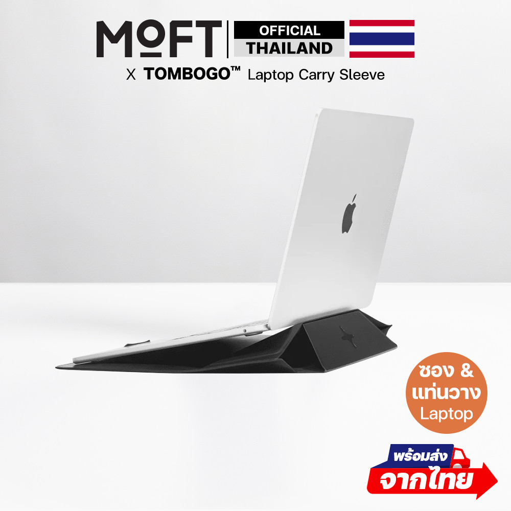 MOFT x Tombogo Laptop Carry Sleeve ซองกระเป๋า & แท่นวางแล็ปท็อป โน๊ตบุ๊ค MacBook ขนาด 13 - 16 ...