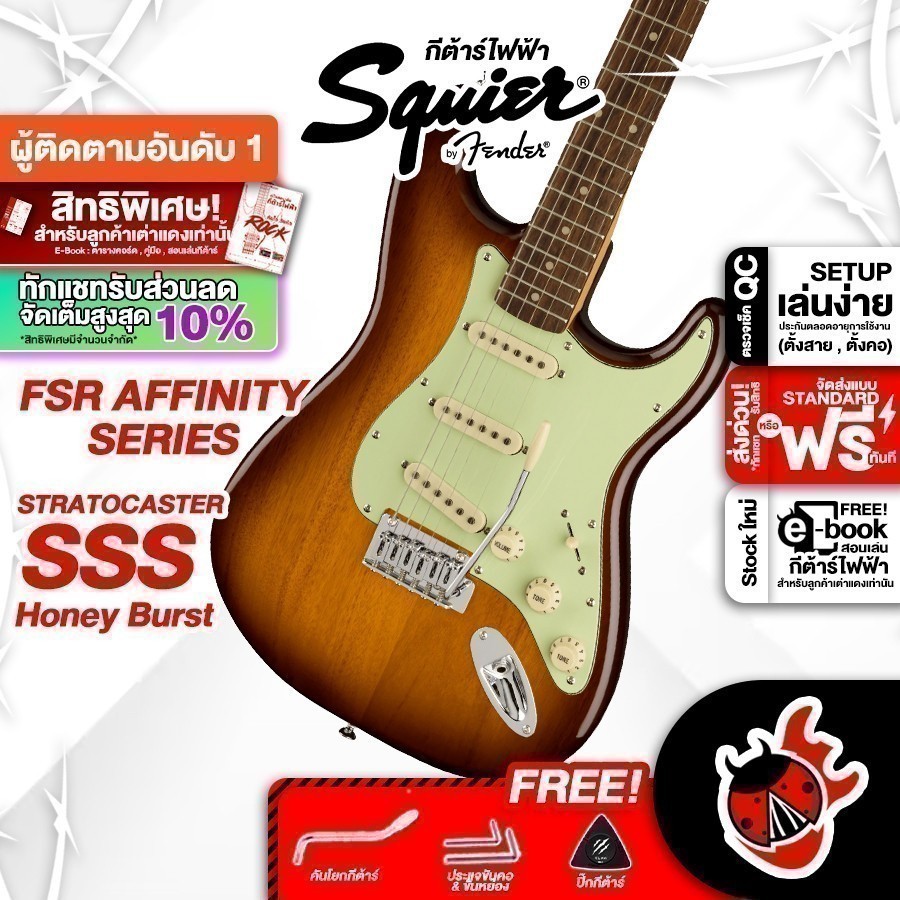 ทักแชทรับส่วนลด 10%, Squier FSR Affinity Stratocaster SSS กีต้าร์ไฟฟ้า Squier FSR Affinity ...