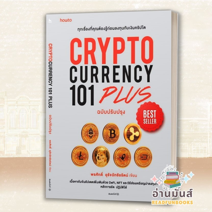 พร้อมส่ง หนังสือ CRYPTO CURRENCY 101 PLUS ฉบับปรับปรุง การลงทุน การเงิน BK01 อ่านมันส์ | Shopee ...