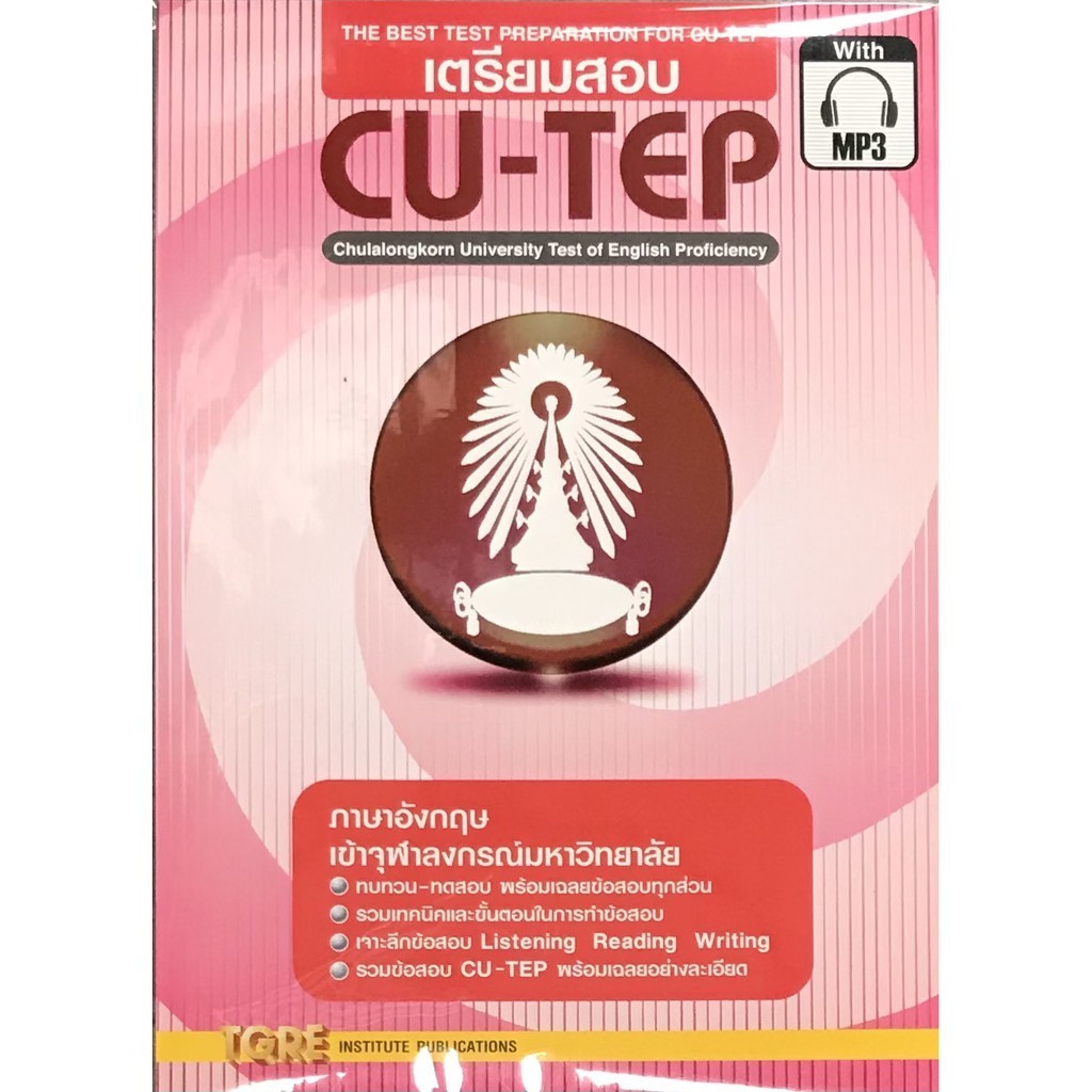 Chulabook|c111|หนังสือ|เตรียมสอบ CU-TEP (WITH MP3) (รูปแบบ Qrcord) | Shopee Thailand