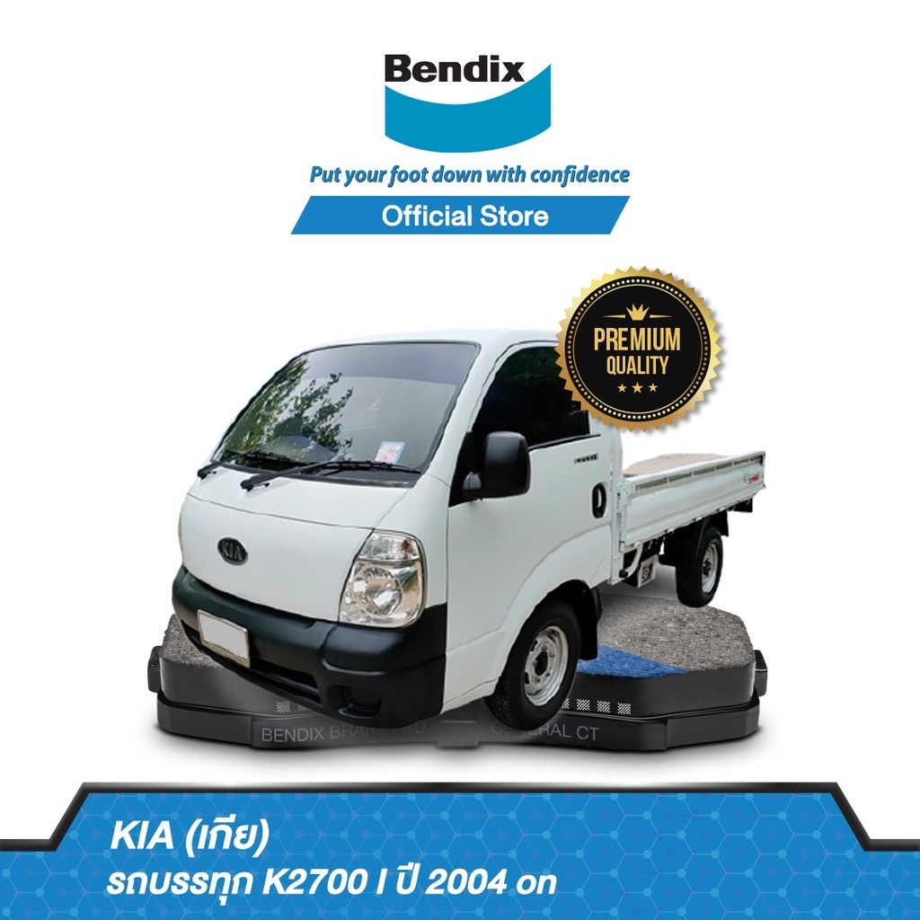 Bendix ผ้าเบรค KIA รถบรรทุก K2700 I (ปี2004-ขึ้นไป) (DB1817,BS1587) | Shopee Thailand