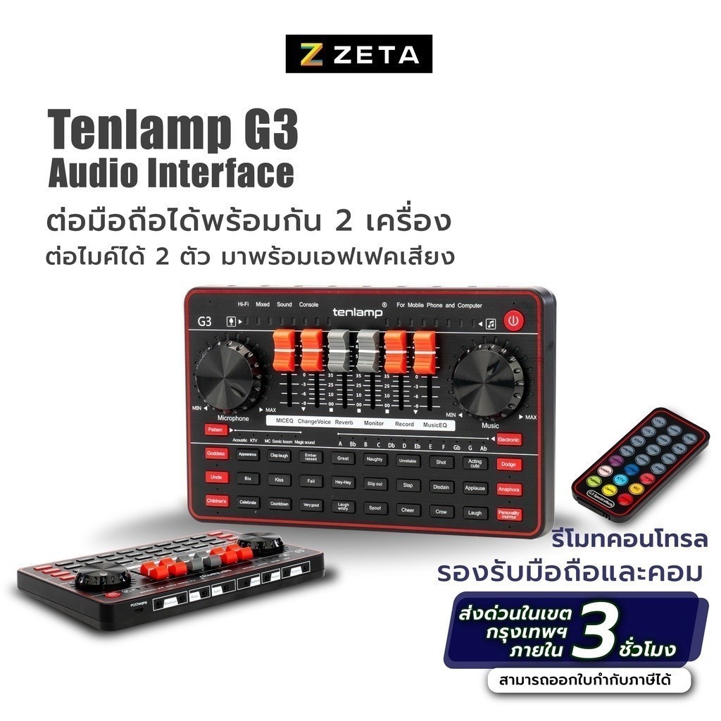 การ์ดเสียง Tenlamp G3 sound card interface effect 24 แบบ ซาวน์การ์ดแปลง ...
