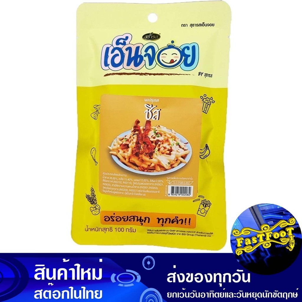 ผงปรุงรสรสชีส 100 กรัม เอ็นจอย Enjoy Cheese Seasoning Powder | Shopee ...