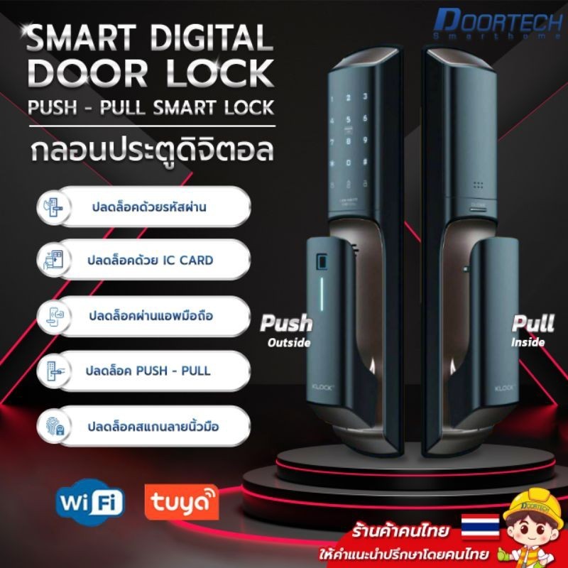 รุ่น K500 Push Pull Smart lock ประตูดิจิตอล Digital door lock กลอนประตู ...