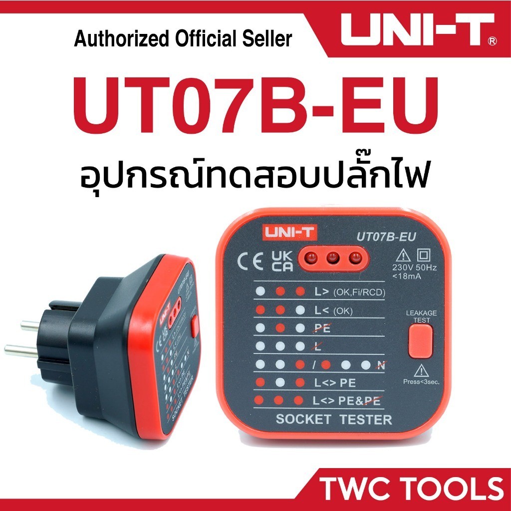 UNI-T 07B-EU เครื่องทดสอบปลั๊กไฟ ซ็อกเก็ตไฟฟ้า ทดสอบการรั่วไหลของ RCD ...