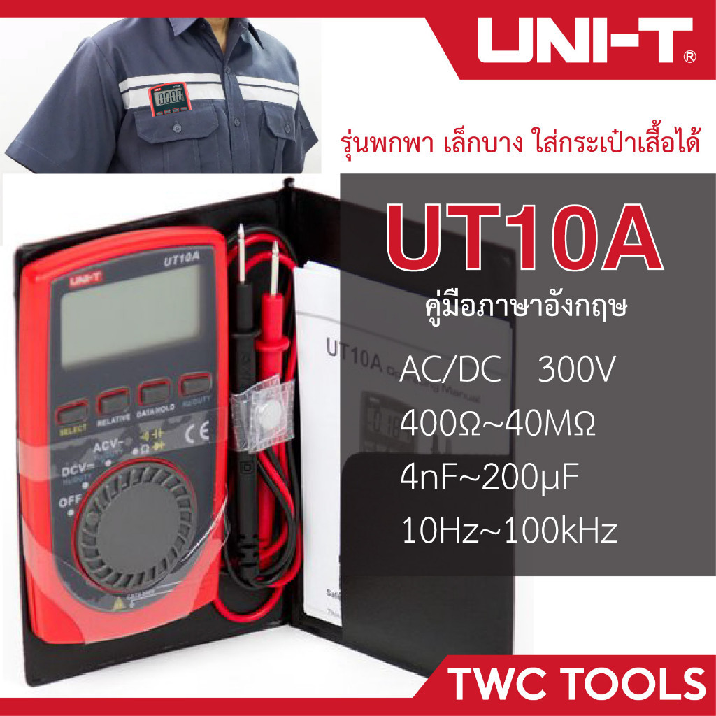 UNI-T UT10A มิเตอร์ ดิจิตอล มัลติมิเตอร์ พกพา | Shopee Thailand
