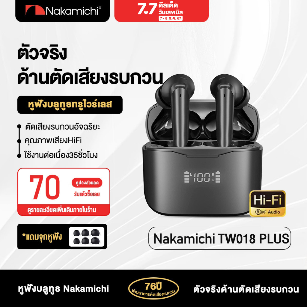 Nakamichi TW018 PLUS หูฟังบลูทูธไร้สายซุปเปอร์เบส TWS | Shopee Thailand