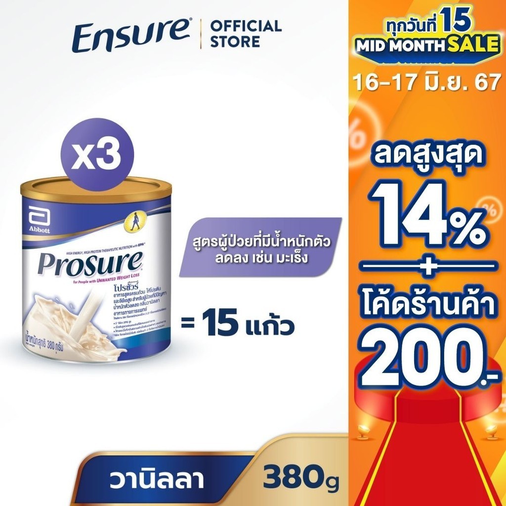 [ส่งฟรี] Prosure โปรชัวร์ ชนิดผง กลิ่นวานิลลา 380g 3 กระป๋อง Prosure ...