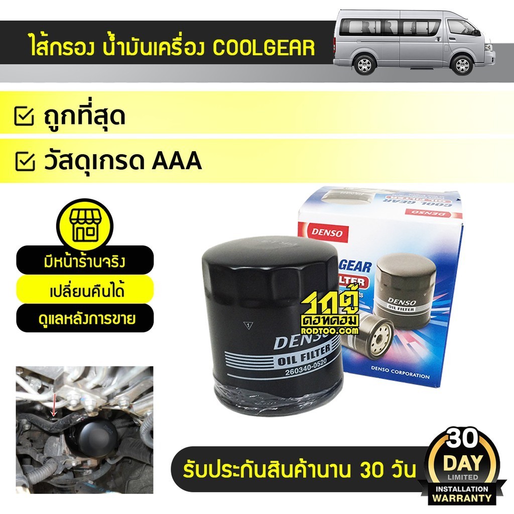 COOLGEAR ไส้กรองน้ำมันเครื่อง COMMUTER, VIGO, REVO, FORTUNER, INNOVA | Shopee Thailand