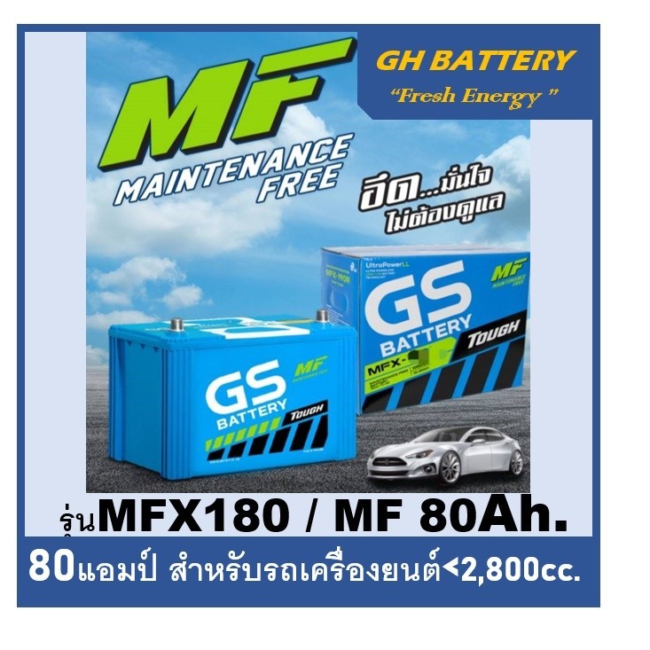 ☄แบตเตอรี่รถยนต์ GS รุ่น MFX180L / R , MF 80Ah. พร้อมใช้ ไม่ต้องเติมน้ำ สำหรับรถปิคอัพ ตู้ SUV