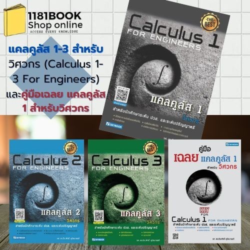 หนังสือ แคลคูลัส 3 สำหรับวิศวกร Calculus 3 For Engineers ผู้เขียน ...