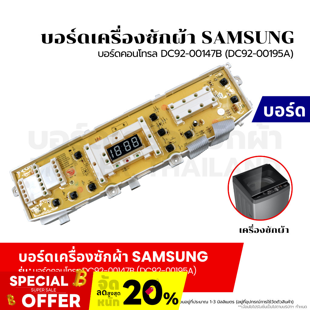 บอร์ดเครื่องซักผ้า แผงวงจรเครื่องซักผ้า SAMSUNG บอร์ดคอนโทรล DC92 ...