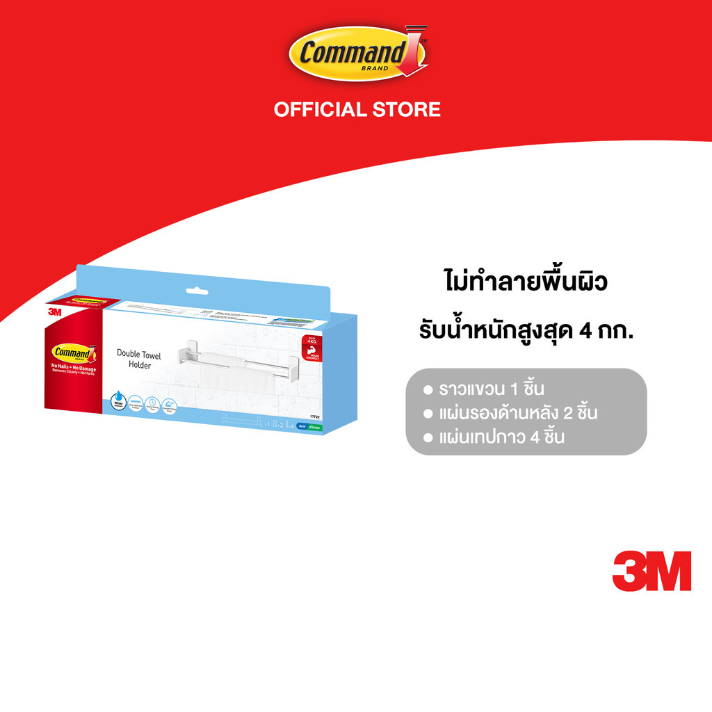 3M™ Command™ คอมมานด์ ราวแขวนอเนกประสงค์ ปรับความยาวได้ 17722, รับน้ำหนักได้ 4 กก., ติดแน่น ทน ...