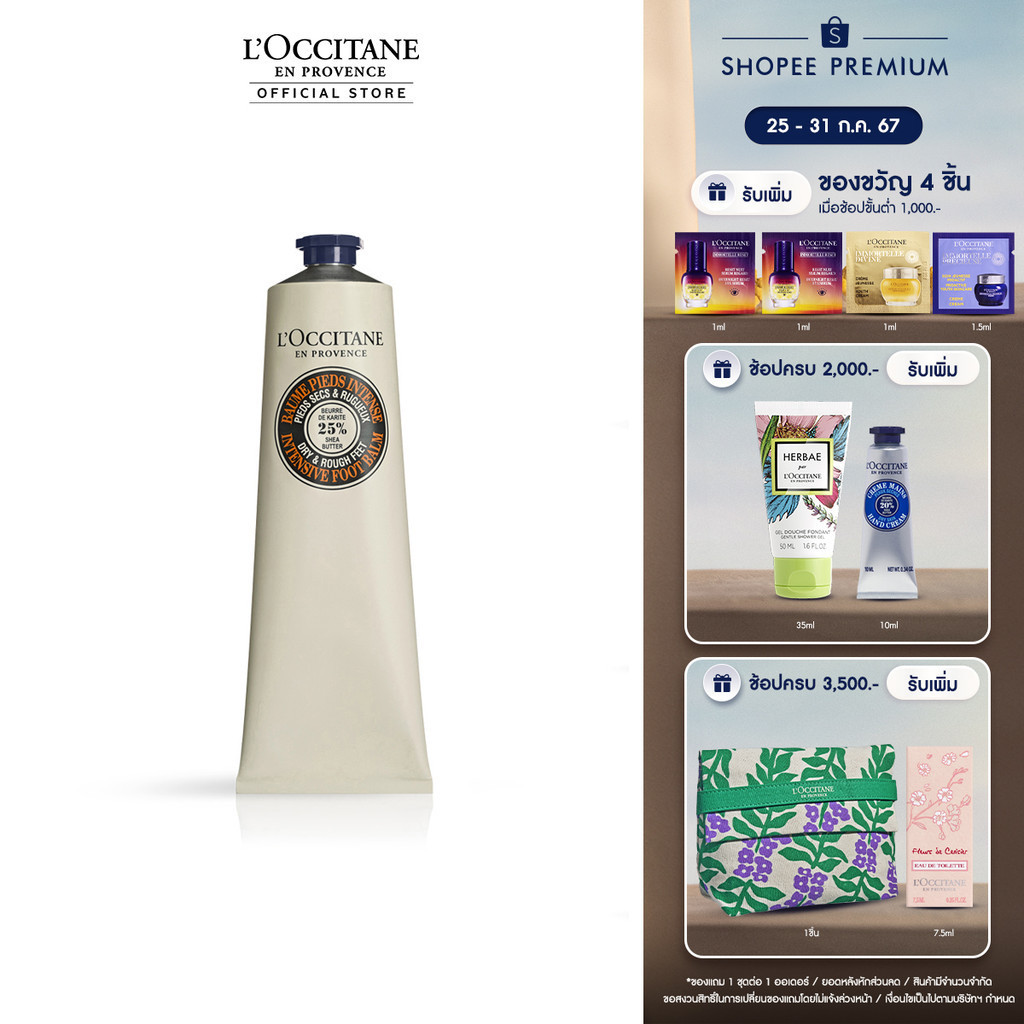 L'Occitane Shea Butter Intensive Foot Balm 150ml ล็อกซิทาน ครีมทาเท้า เชีย บัตเตอร์ ฟุต บาล์ม ...