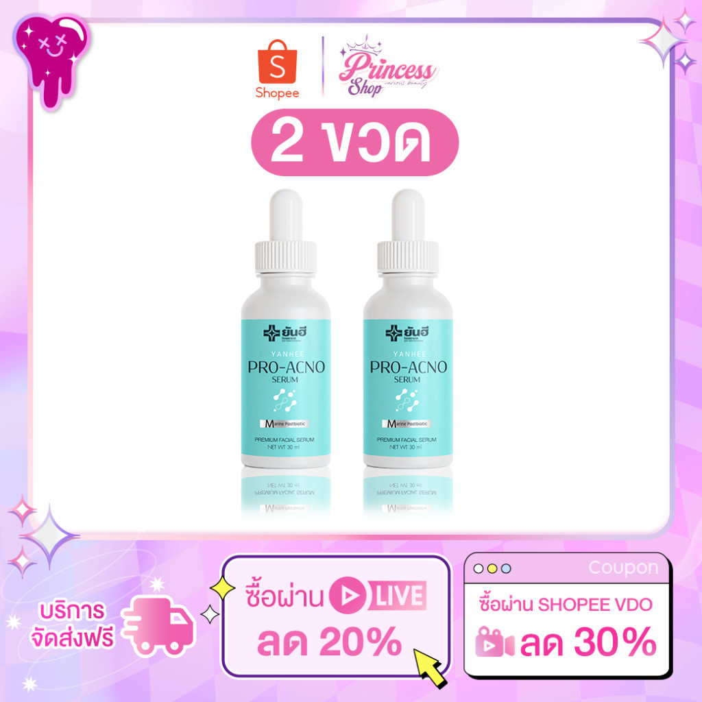 [ 2 ขวด ] Yanhee Pro Acno Serum ยันฮี โปร-เอกโน่ เซรั่ม ลดการเกิดสิว ลด ...
