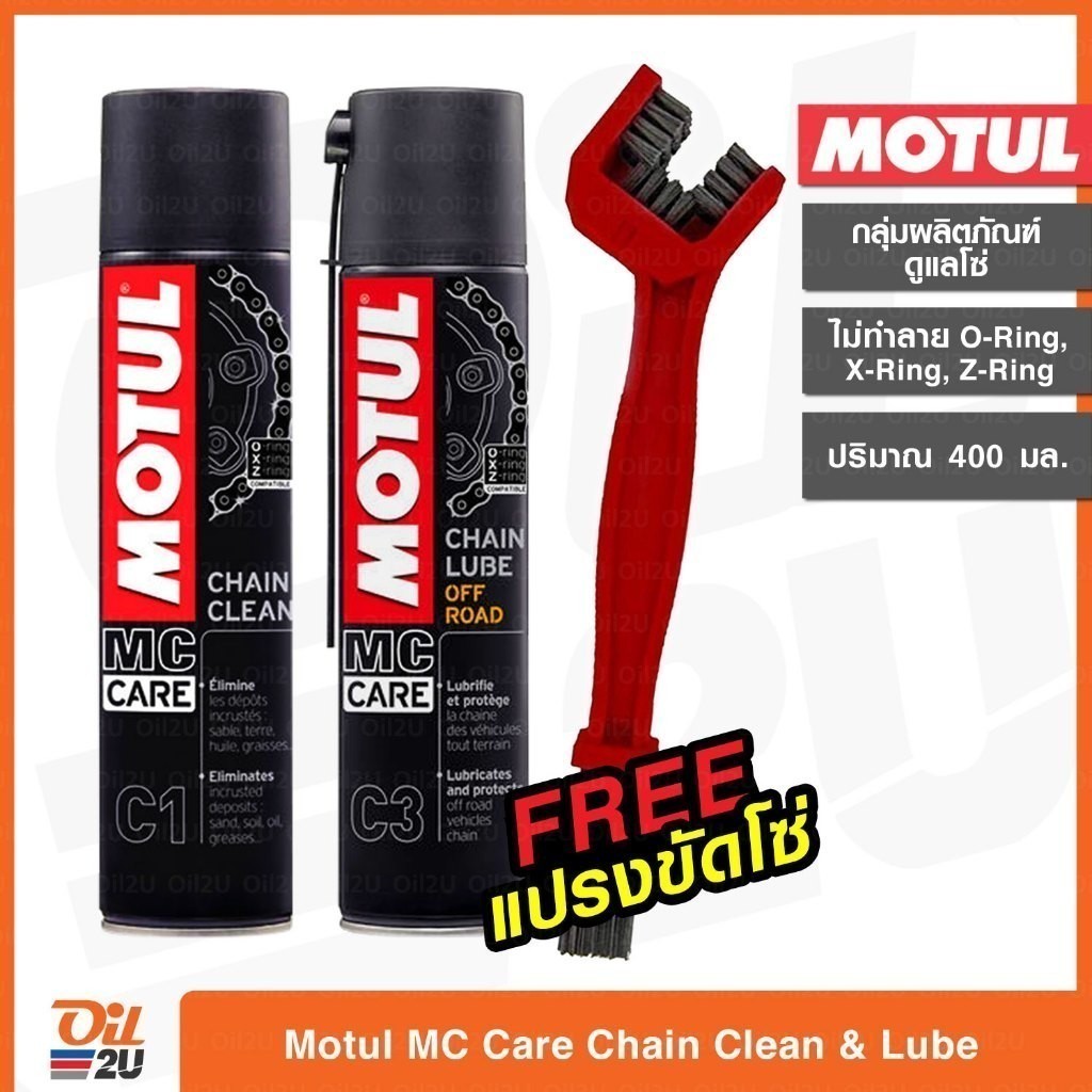 สเปรย์ ล้างโซ่ เคลือบโซ่ Motul MC Care Chain Clean & Lube C1 C2 C3 แพ็ค ...