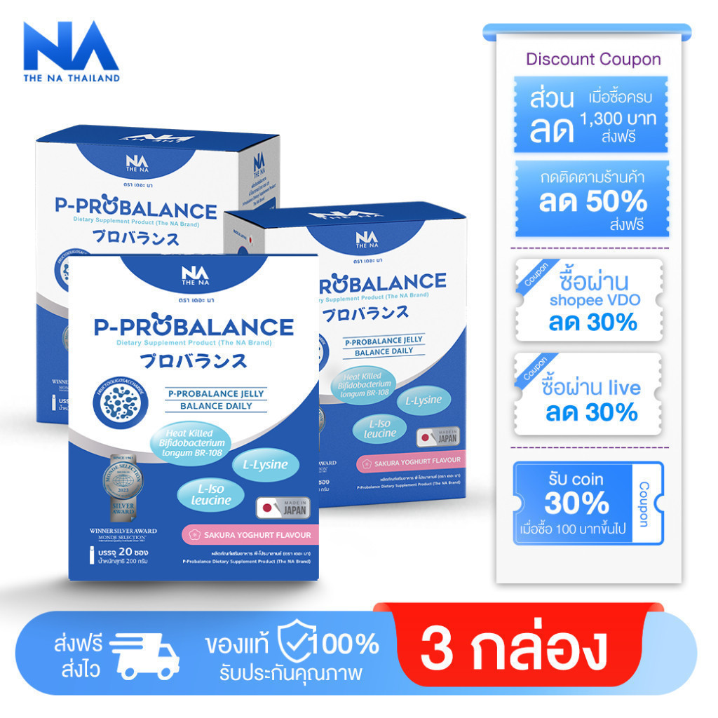P-Probalance Jelly พีโปรบาลานซ์ Postbiotic แก้ท้องผูก ลำไส้แปรปรวน ขับถ่ายยาก 3 กล่อง 60 ซอง The ...