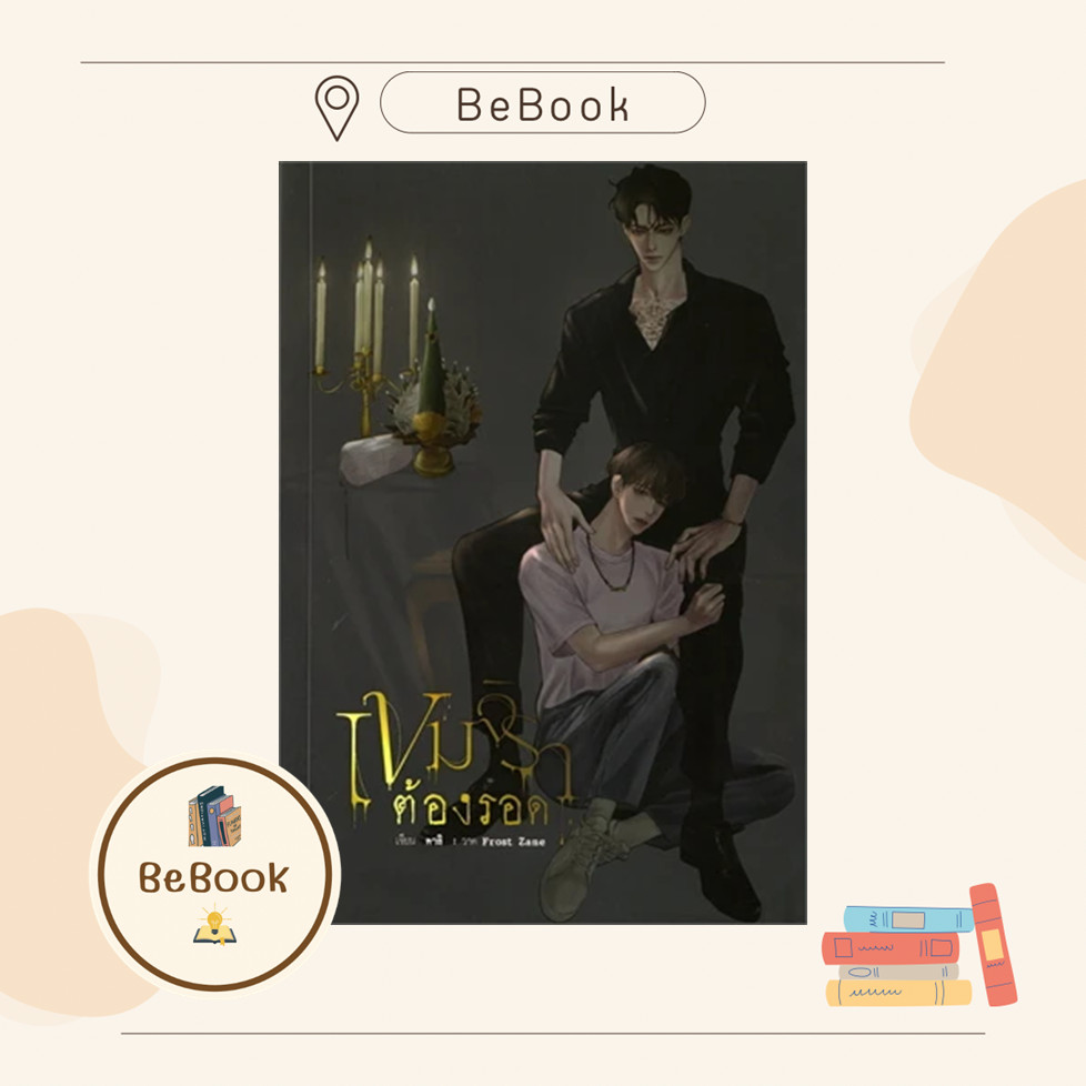 เขมจิราต้องรอด ผู้เขียน: คาลิ สำนักพิมพ์: อ่านบุ๊ค (ARN BOOK) | Shopee ...