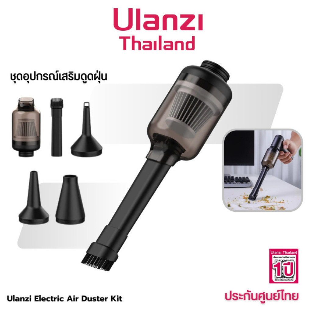 Ulanzi Electric Air Duster Kit ชุดอุปกรณ์เสริมสำหรับเครื่องดูดฝุ่น ...