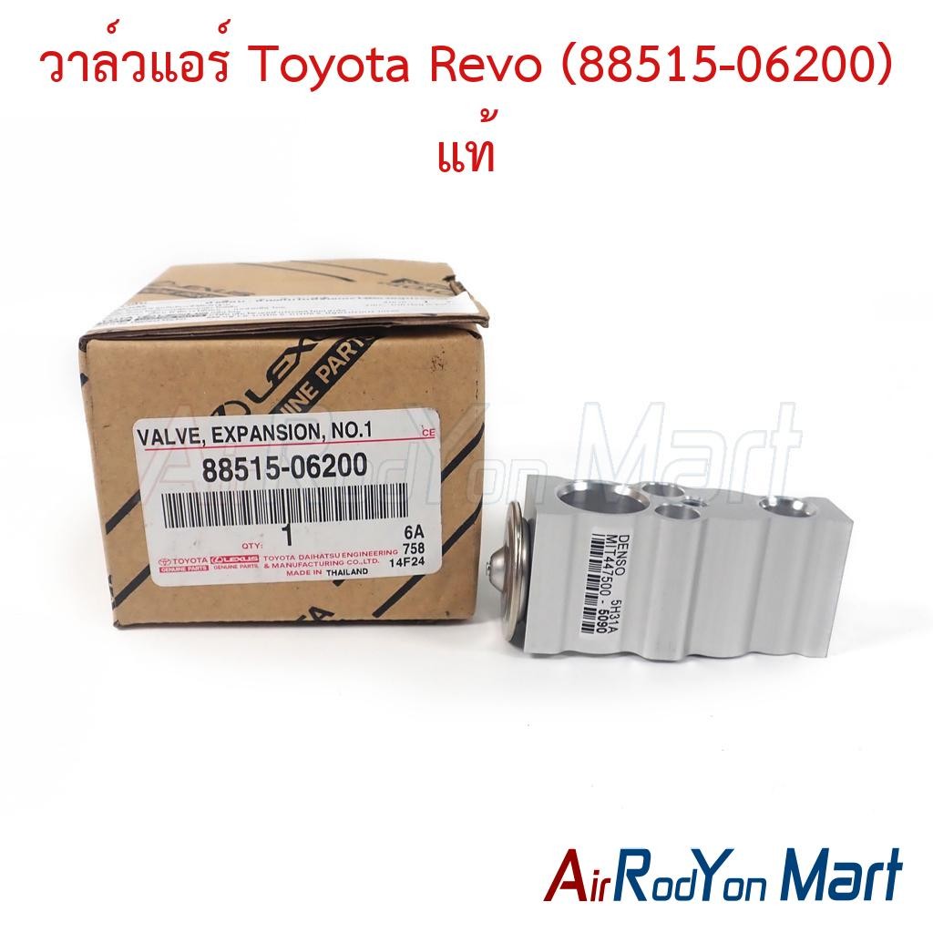 วาล์วแอร์ Toyota Revo (88515-06200) ของแท้ศูนย์ ของแท้ โตโยต้า รีโว่ ...