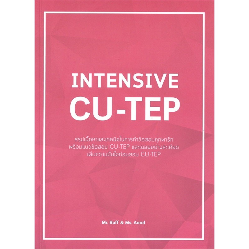หนังสือ INTENSIVE CU-TEP #ผู้เขียน: MR.BUFF & MS.AOOD #สำนักพิมพ์ ...