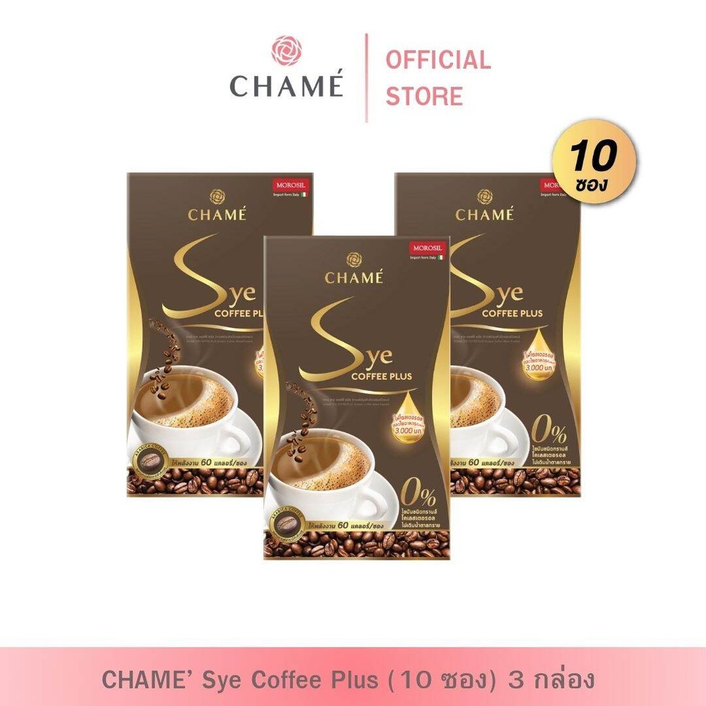 CHAME' sye coffee plus (แพ็ค 10 ซอง) 3 กล่อง ชาเม่ ซาย คอฟฟี่ พลัส ...