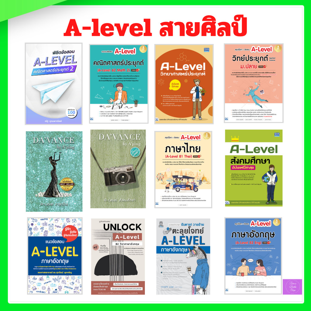 เตรียมสอบ A-level สายศิลป์ | alevel | a-level | Shopee Thailand
