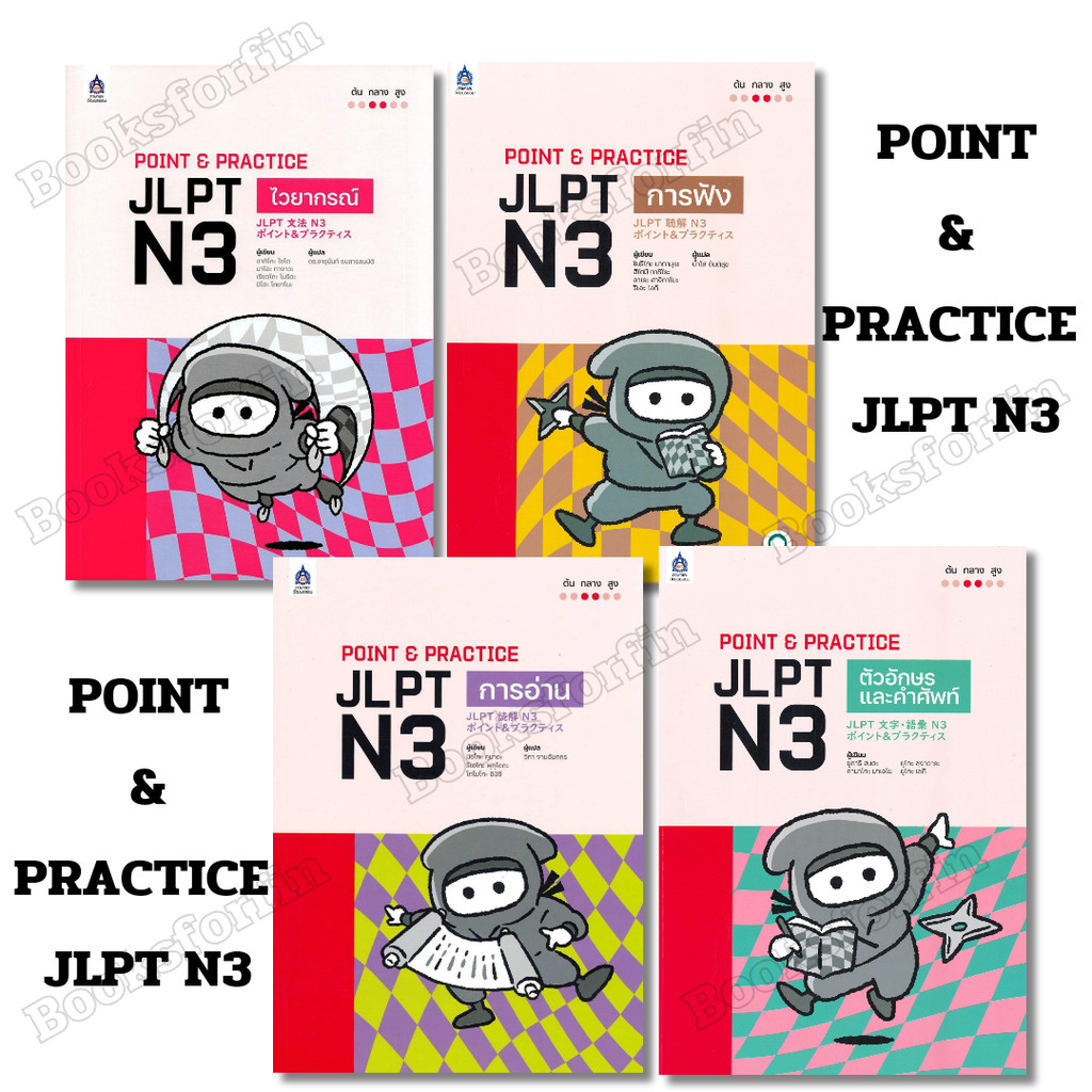 พร้อมส่ง POINT & PRACTICE JLPT#N3#N4#N5#ภาษาญี่ปุ่น#โนริโกะ นากามุระ,ฮิโตมิ ทาชิโระ | Shopee ...